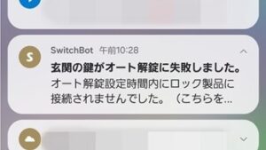 スマートウォッチのSuicaで鍵が開くSwitchBotロックProを玄関につけてみた | ひとりじゃないよ